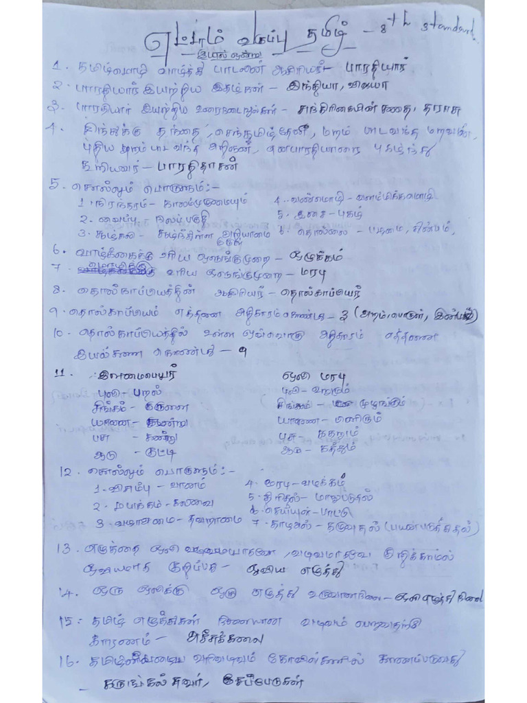 8th Standard Tamil | PDF