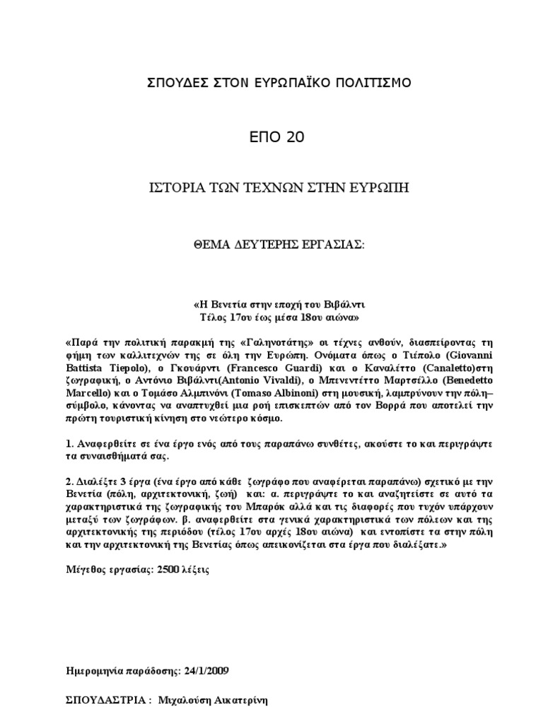 ΕΠΟ 20 - Εργασία 2η | PDF