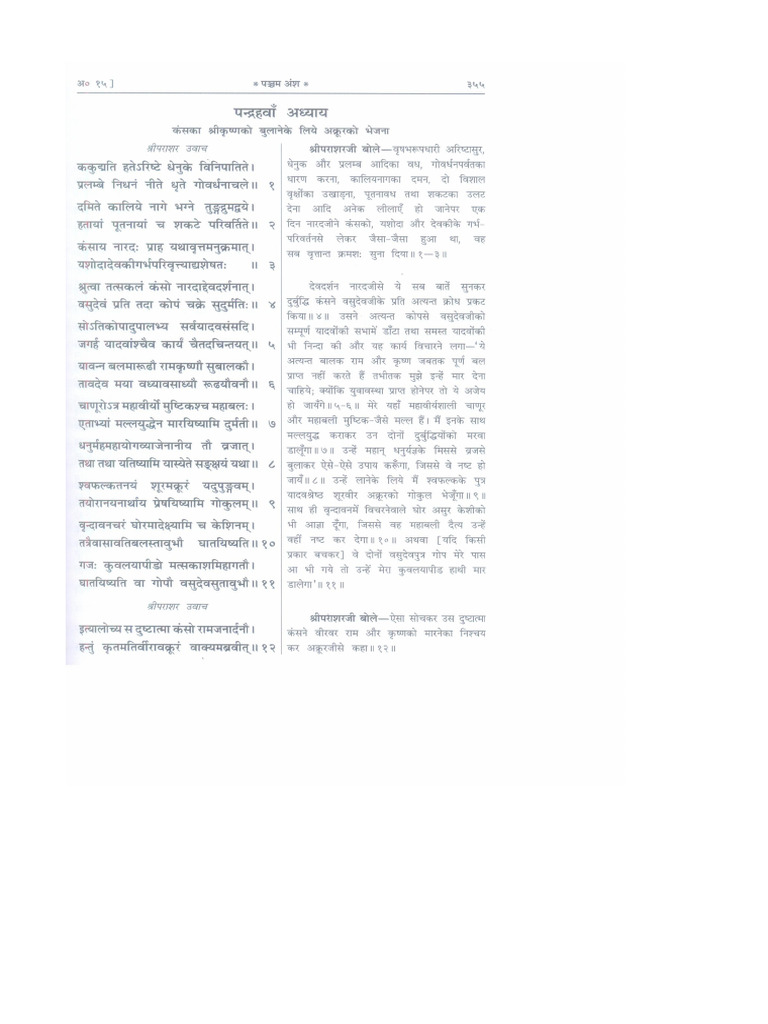 Vishnu - Puran Pages 8 | PDF