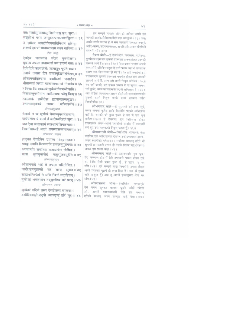 Vishnu - Puran Pages 2 | PDF