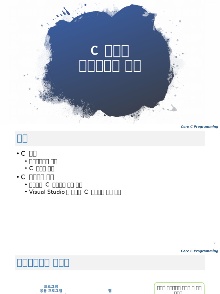 TalkFile Core C Programming 01+s | PDF
