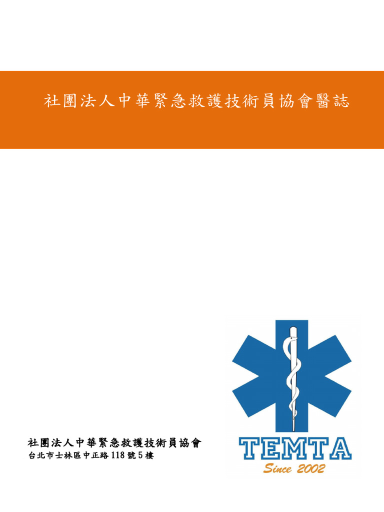 TEMTA第八卷誌 | PDF
