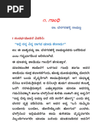 Krishna and Sudhama Script in Kannada | PDF