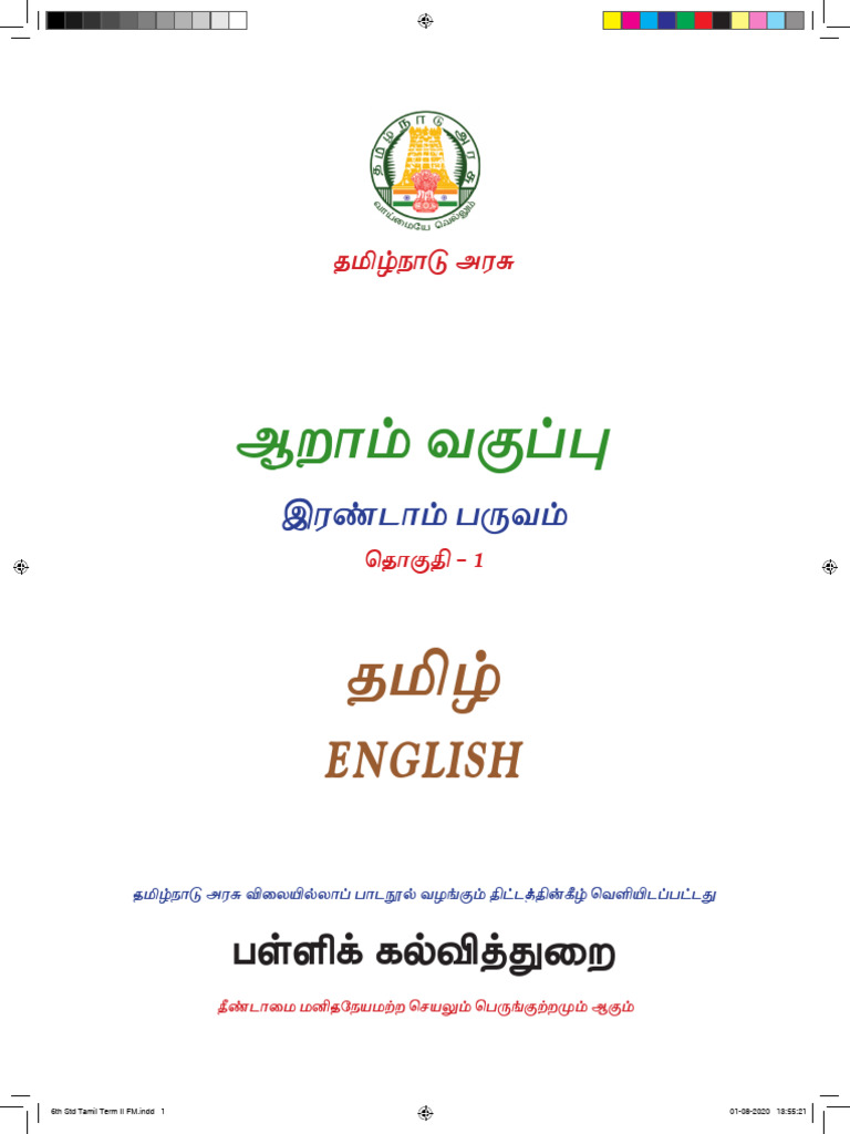 6th STD Tamil - Term 2 | PDF
