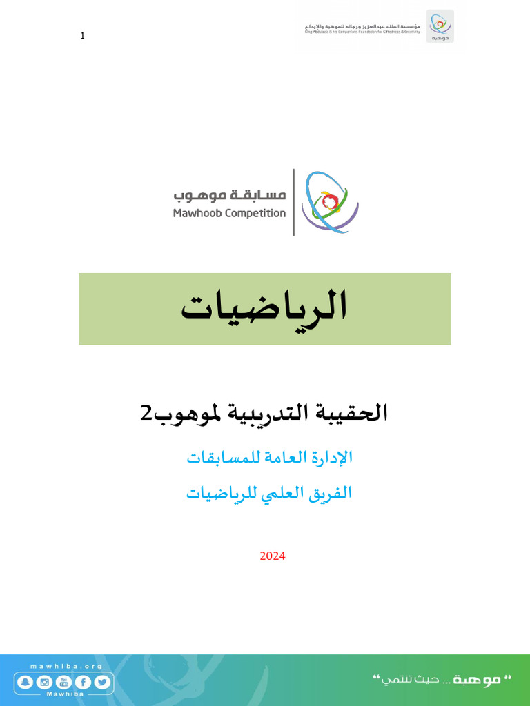 Mathematics 2024 | PDF