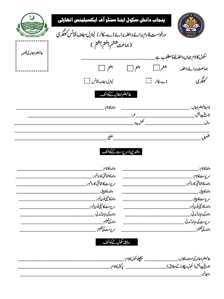 Admission From Urdu 2020 DS & SF 02-12-21 - 0 | PDF