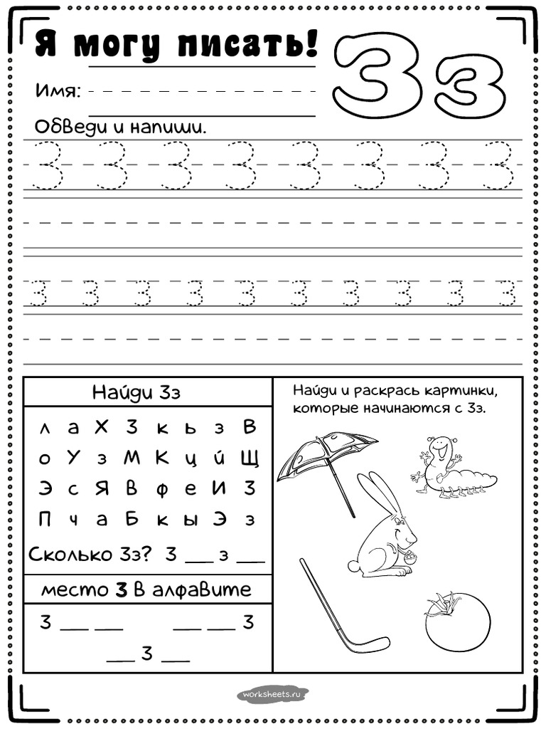 Propisi Dlya Doshkolnikov Bukva Z | PDF