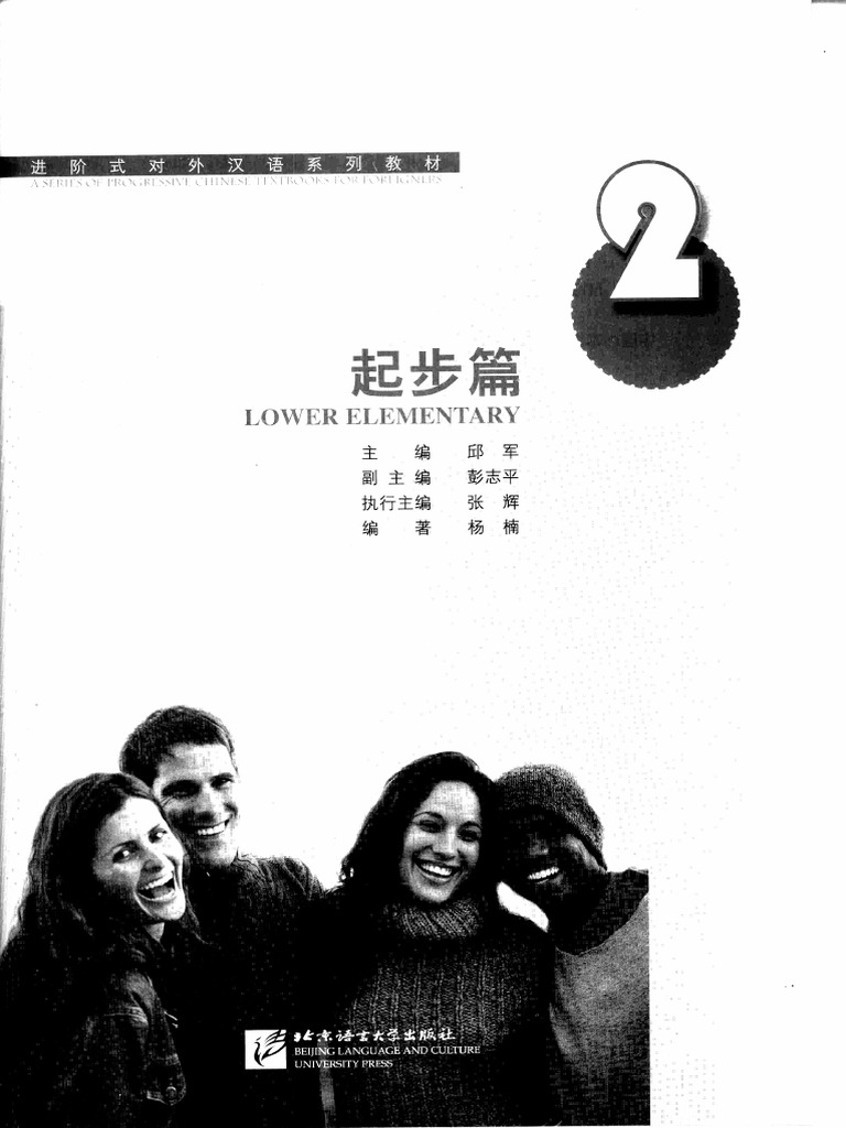 Chinese 2 | PDF