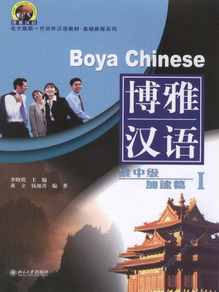 Boya Chinese | PDF