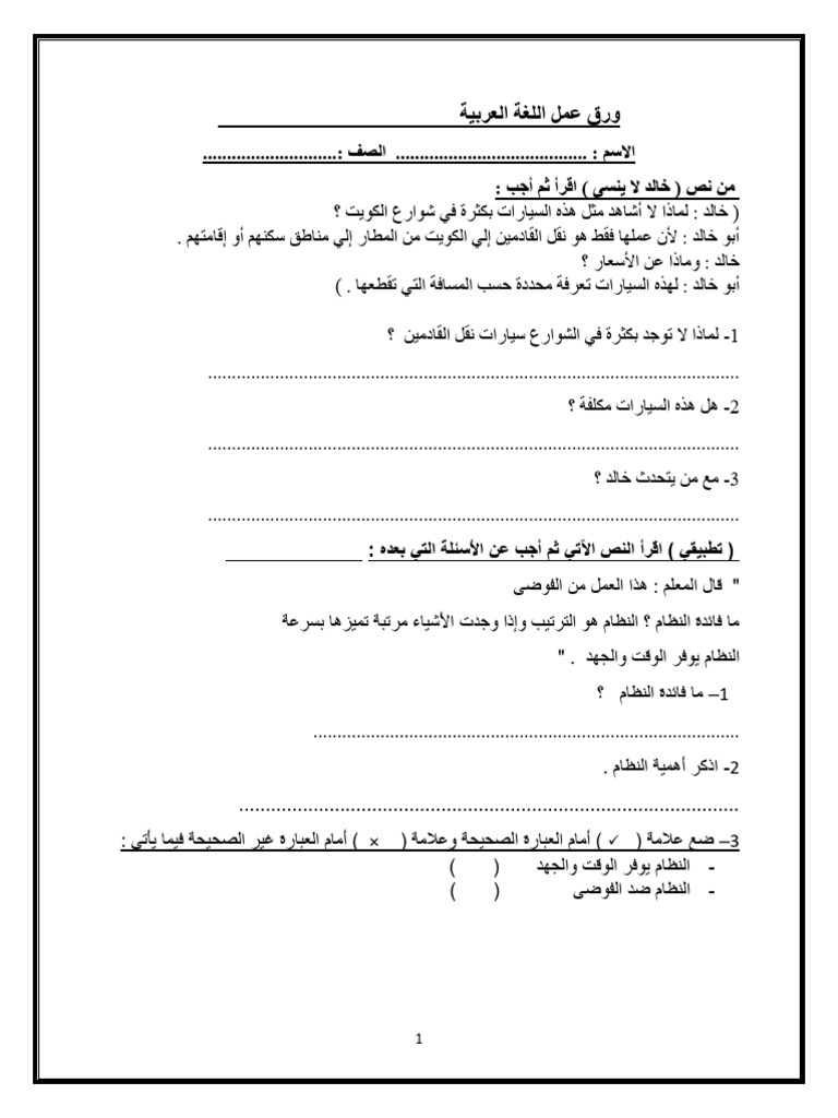 ARABICWORKSHEET2024-20251 | PDF