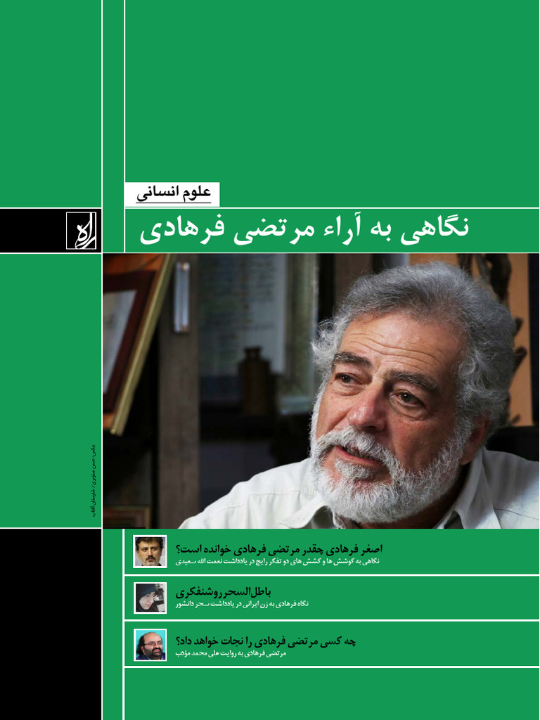 Eneads Persian Translation Critique | PDF