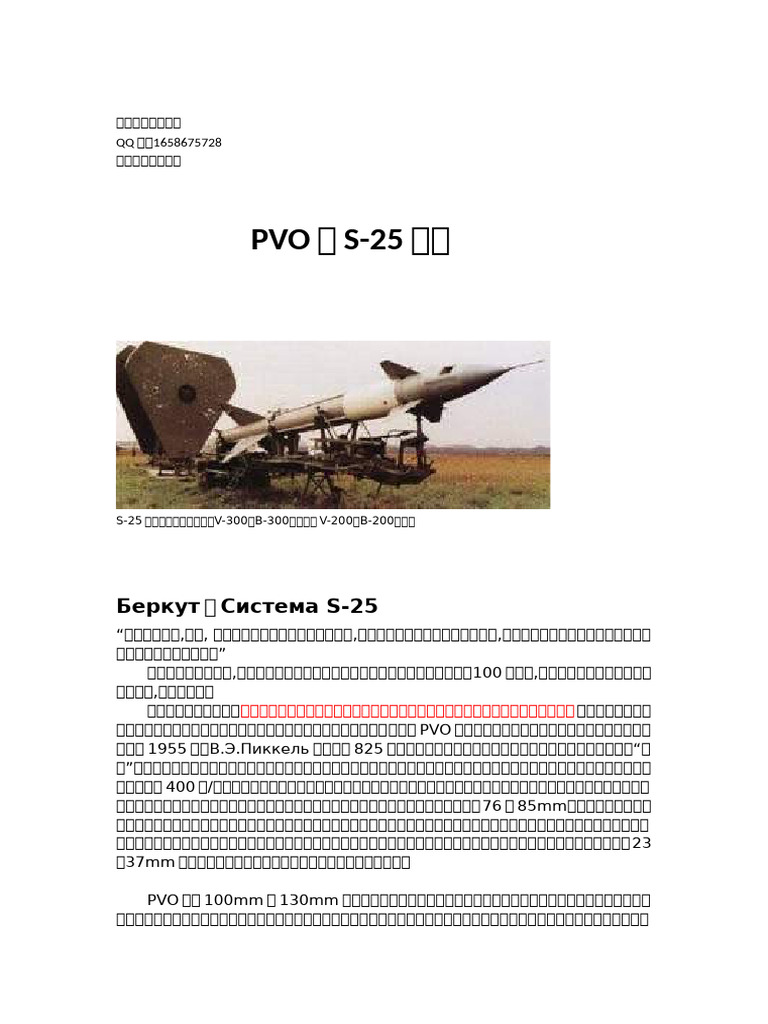 PVO与S 25系统 | PDF