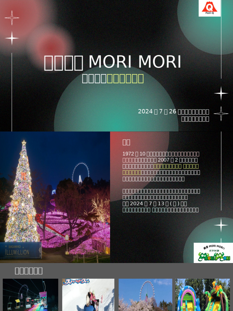 【夜景サミット】さがみ湖イルミリオン rev.1 | PDF