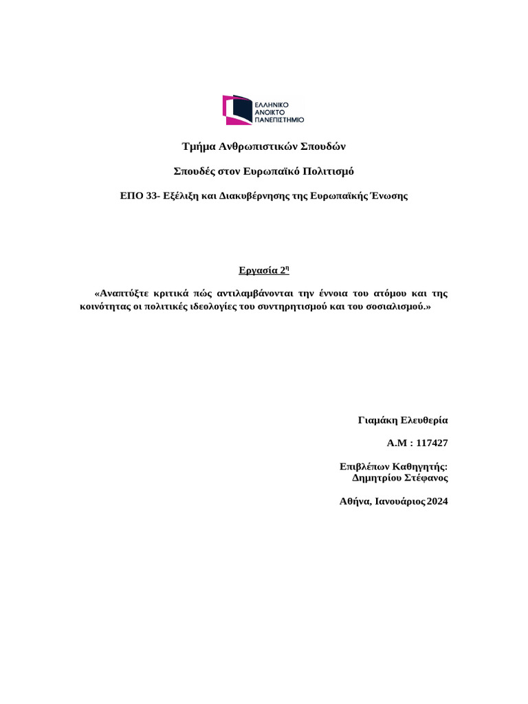 ΕΠΟ43 ΕΡΓΑΣΙΑ 2 ΓΙΑΜΑΚΗ ΕΛΕΥΘΕΡΙΑ | PDF
