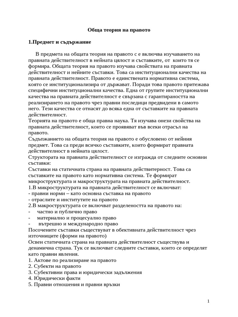 Lekciii Po Obshta Teoriya Na Pravoto | PDF