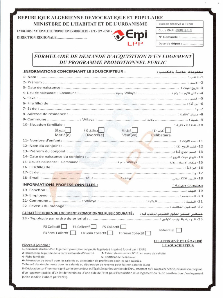 استمارة طلب سكن LPP | PDF