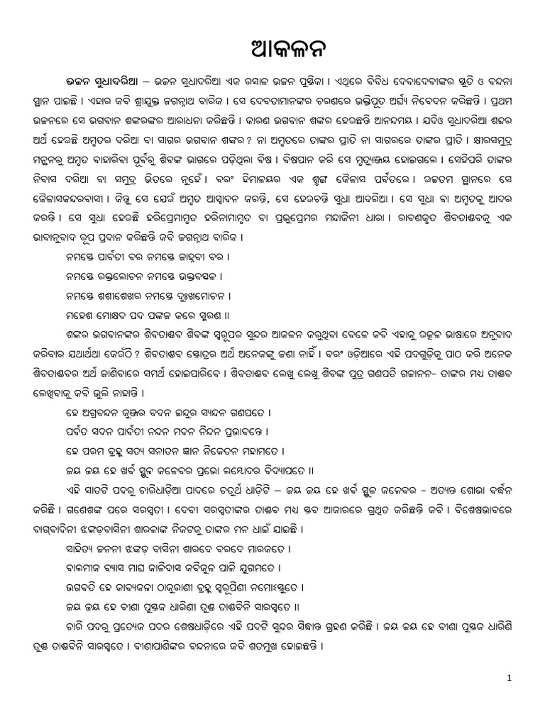 Bhajana Sudhadaria of Jagannatha Barik | PDF