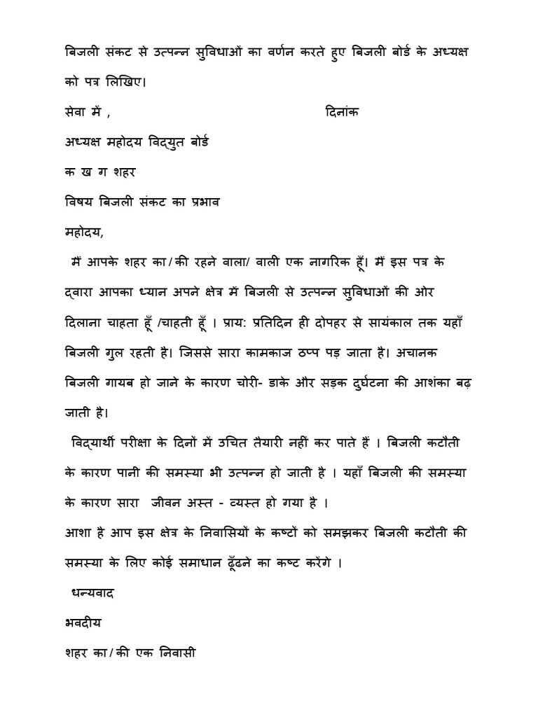 Aupacharik Patra Sample | PDF