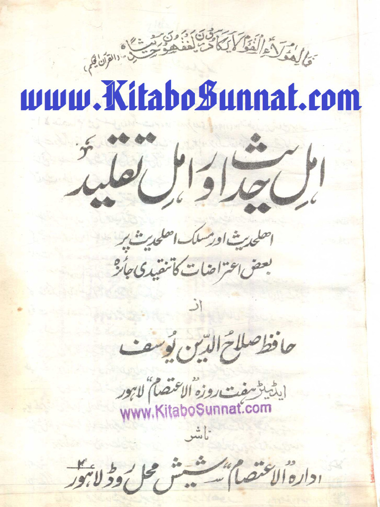 Ahle Hadith Aur Ahle Taqleed | PDF