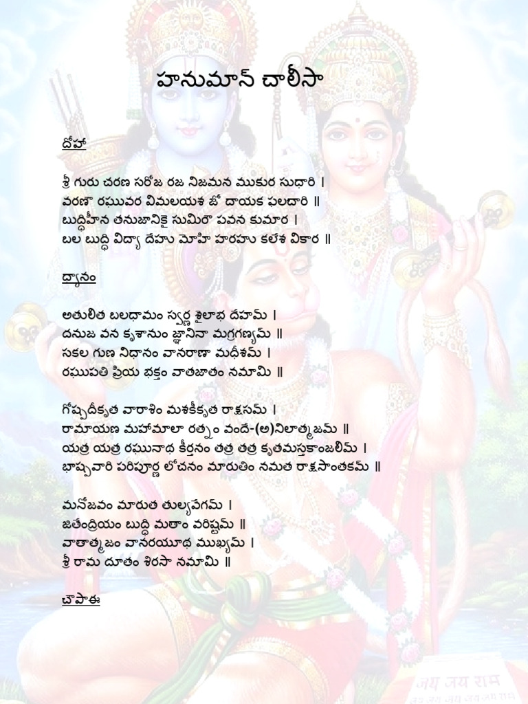 Hanuman Chalisa | PDF