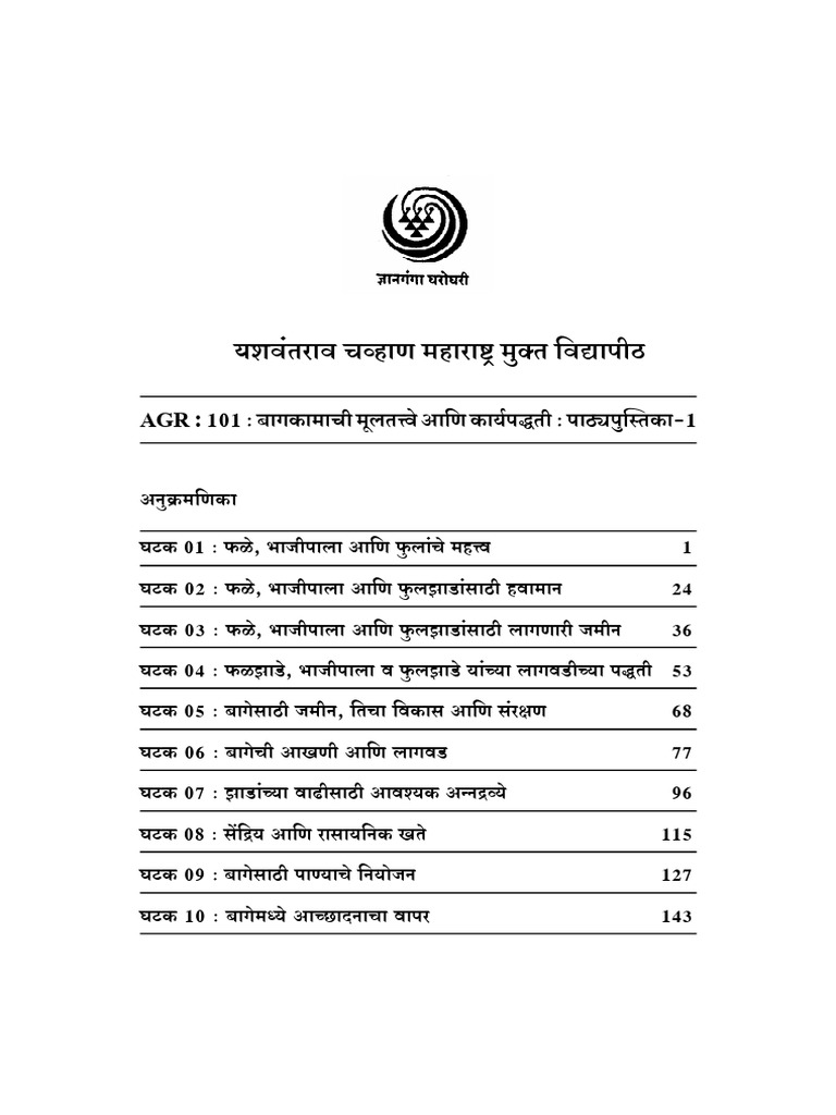 AGR 101-Book-1 | PDF