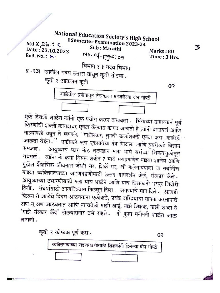 Marathi Semester 1 Previous Year Question Paper | PDF