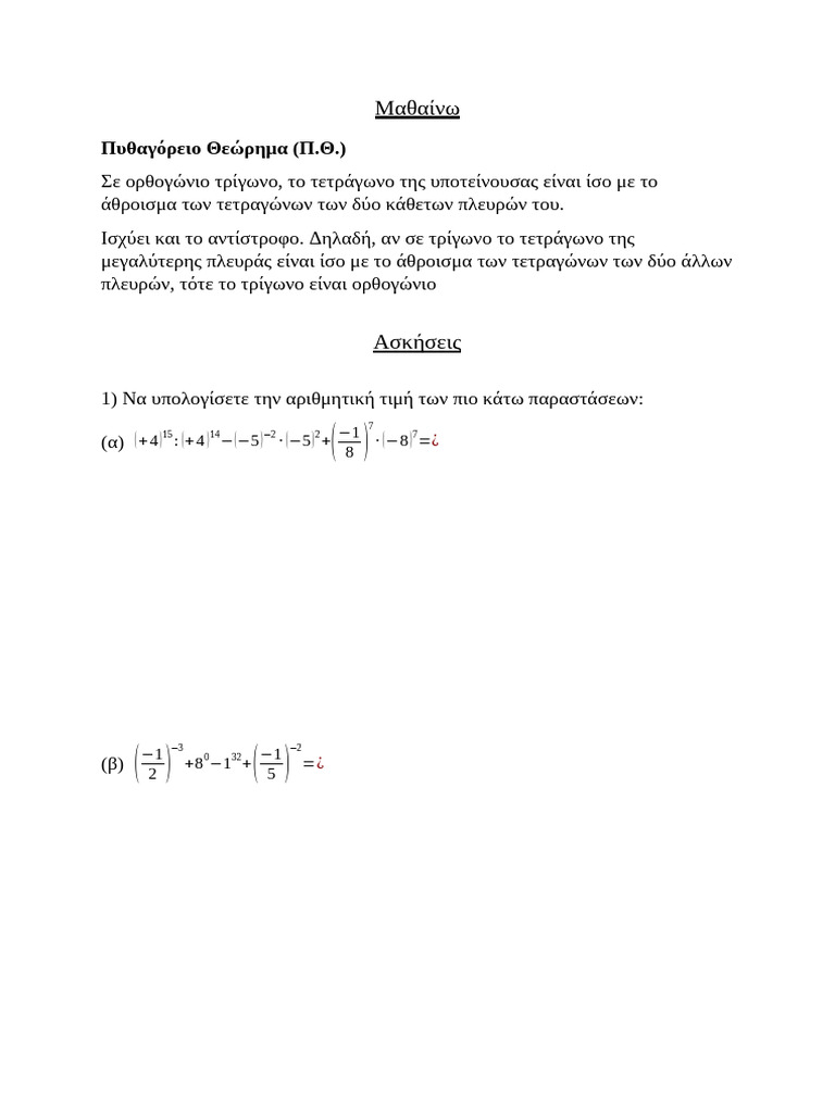 Φυλλάδιο Μαθηματικά Β' Γυμνασίου Κύπρος - Ενότητα 1 - Πραγματικοί ...