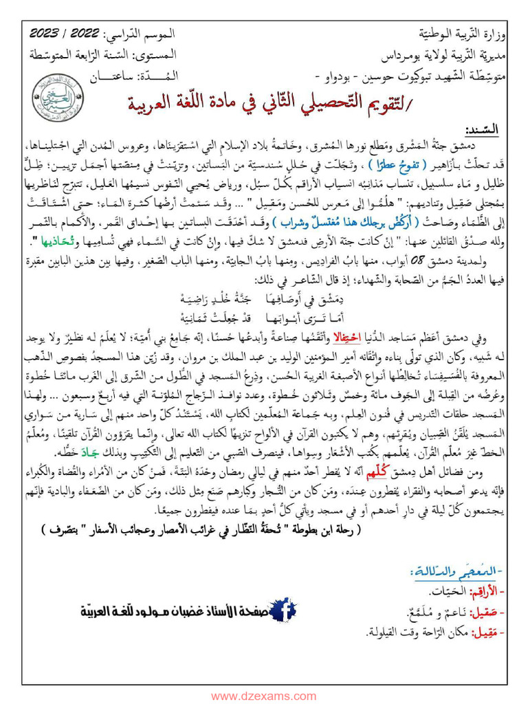 Dzexams 4am Arabe 1157410 | PDF
