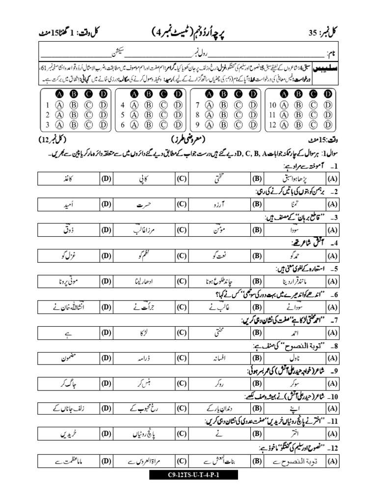 Urdu | PDF | Teaching Methods & Materials