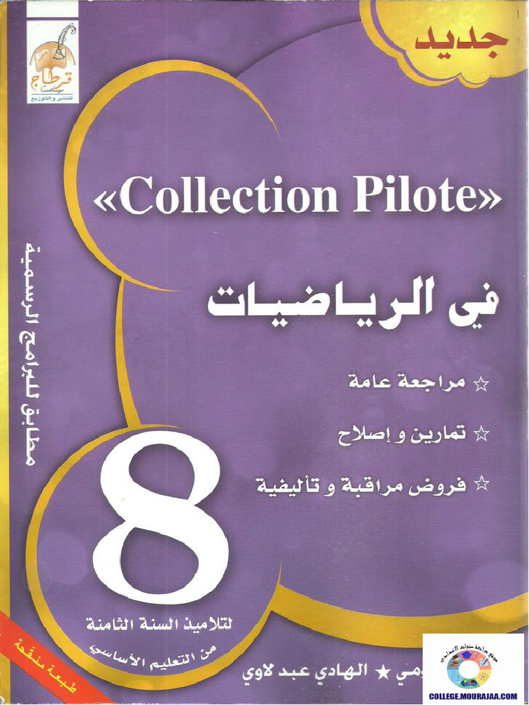collection_pilote_math_8eme_annee | PDF