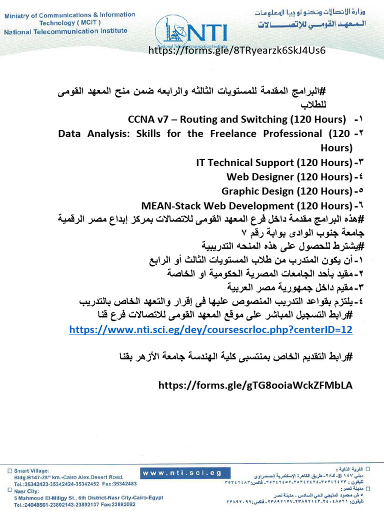 برامج ومنح فرع قنا -Nti Qena | PDF