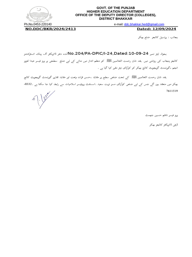 Office Order 12-07-2024 | PDF