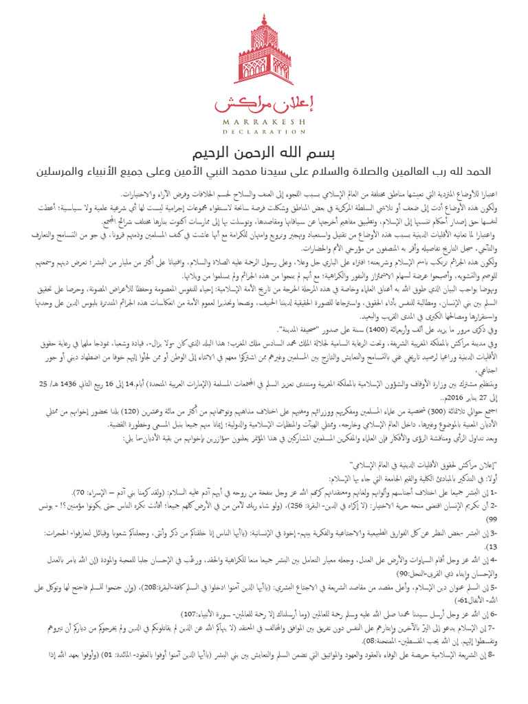 Declaration-Marrakesh Arabic | PDF