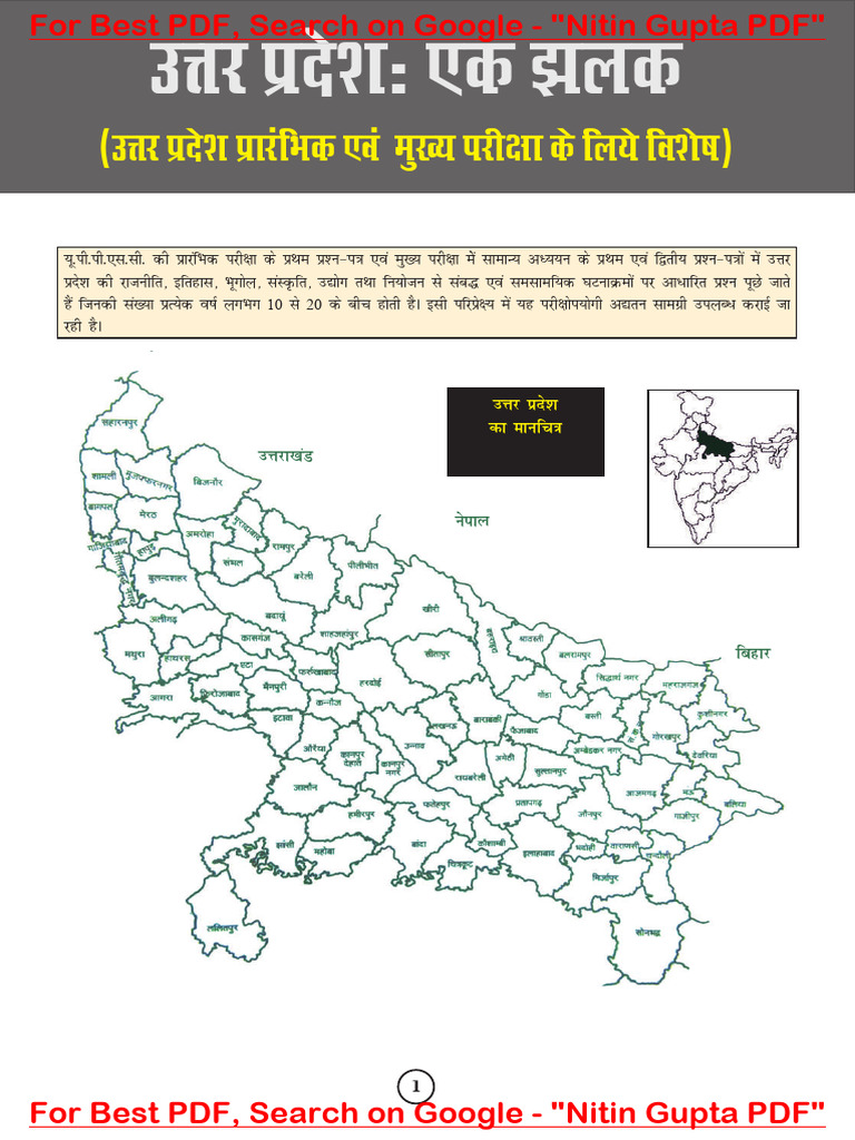 Uttar Pradesh General Knowledge PDF in Hindi | PDF