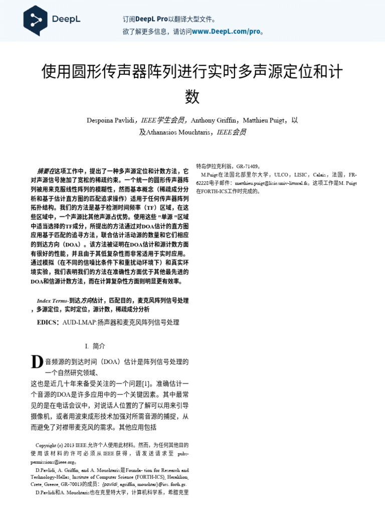 Dpagmpam Ieee Taslp 2013 Final Zh Pdf