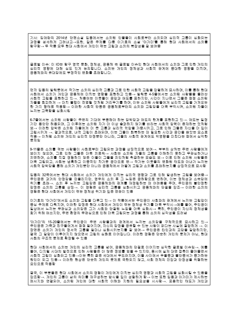 Korean Final IO Outline | PDF