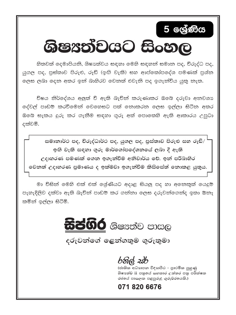 Samana Pada. G 5 | PDF