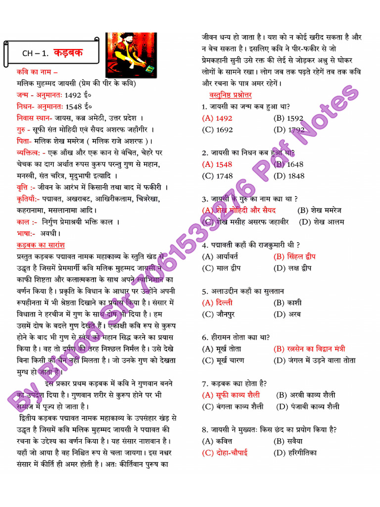 12th - Hindi - काव्य्खंड - पूरा गैस Vvi question answer 2025 | PDF