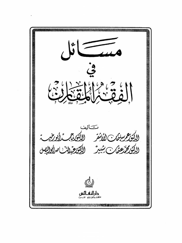 Kitab Masail Fi Fiqh Muqaran | PDF