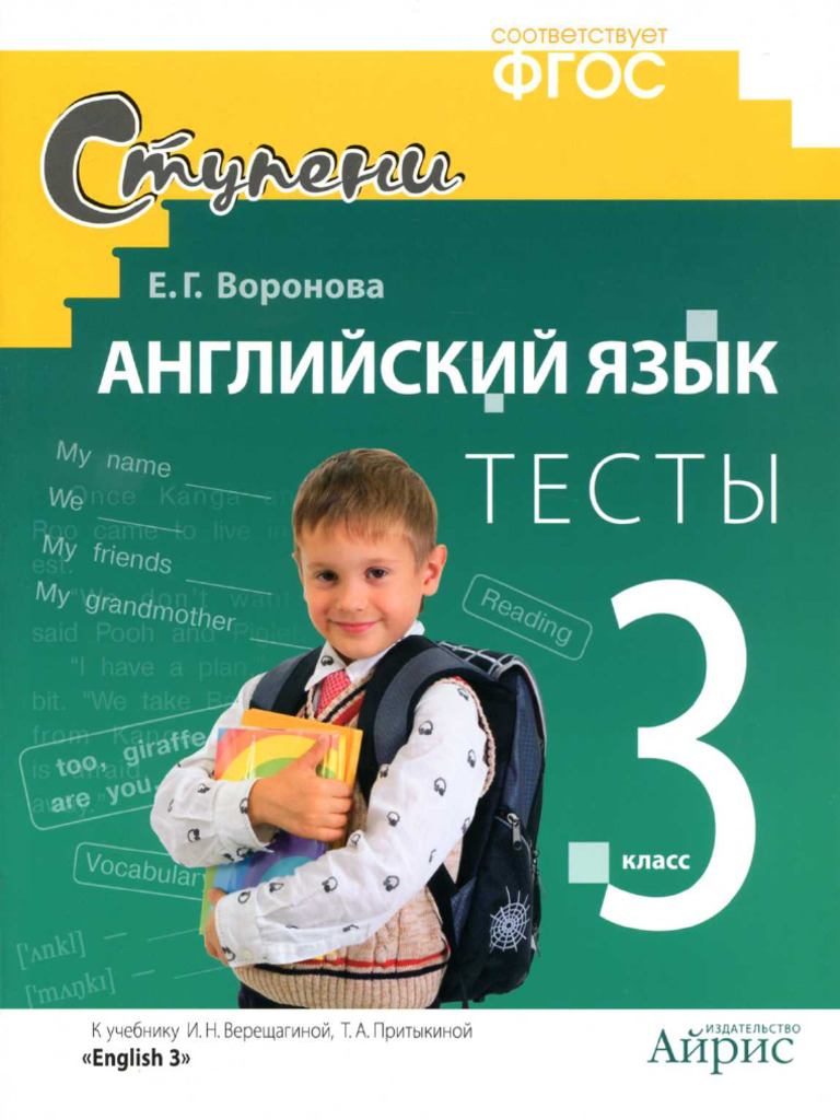 верещагина 3 класс | PDF