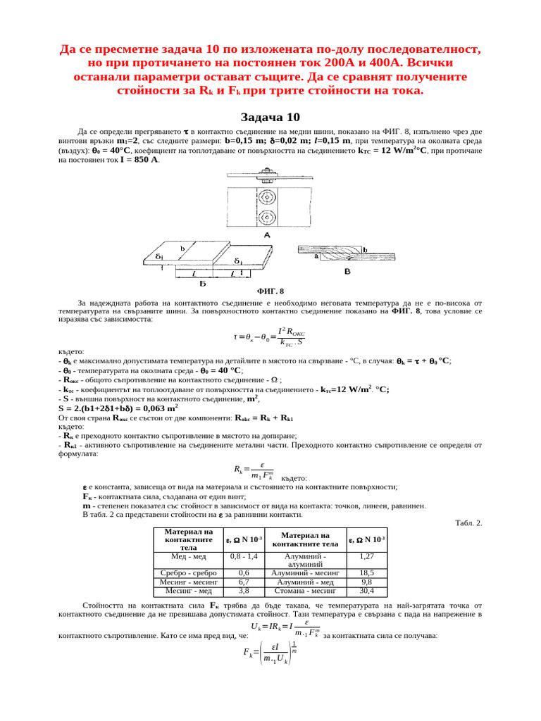 10 Zad EA | PDF