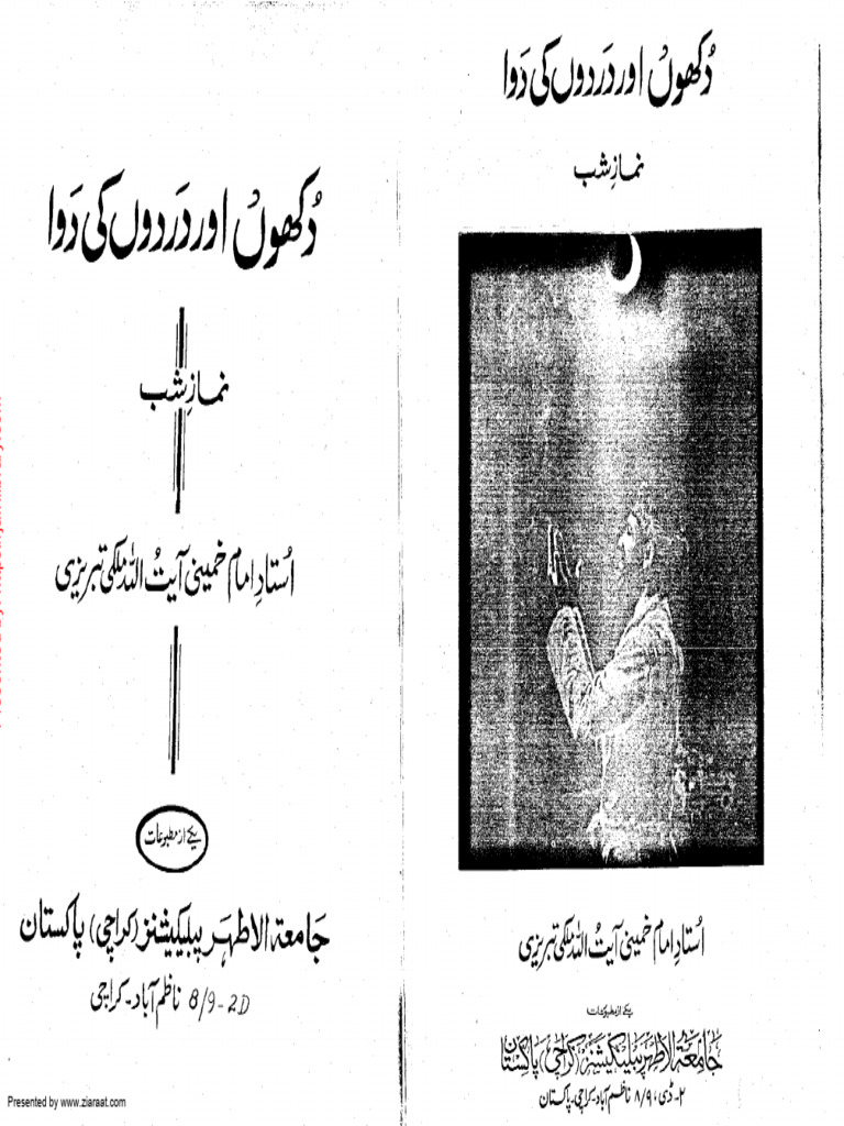 Urdu- Aamal & Namaz- Dukhon aur dardon ki Dawa Namaz E Shab دکھوں اور دردوں کی دوا نماز شب #- by ...