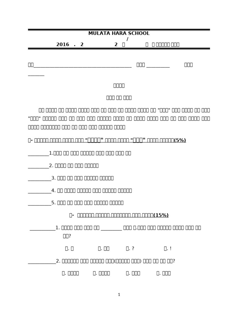 Grade Amharic Final Exam | PDF