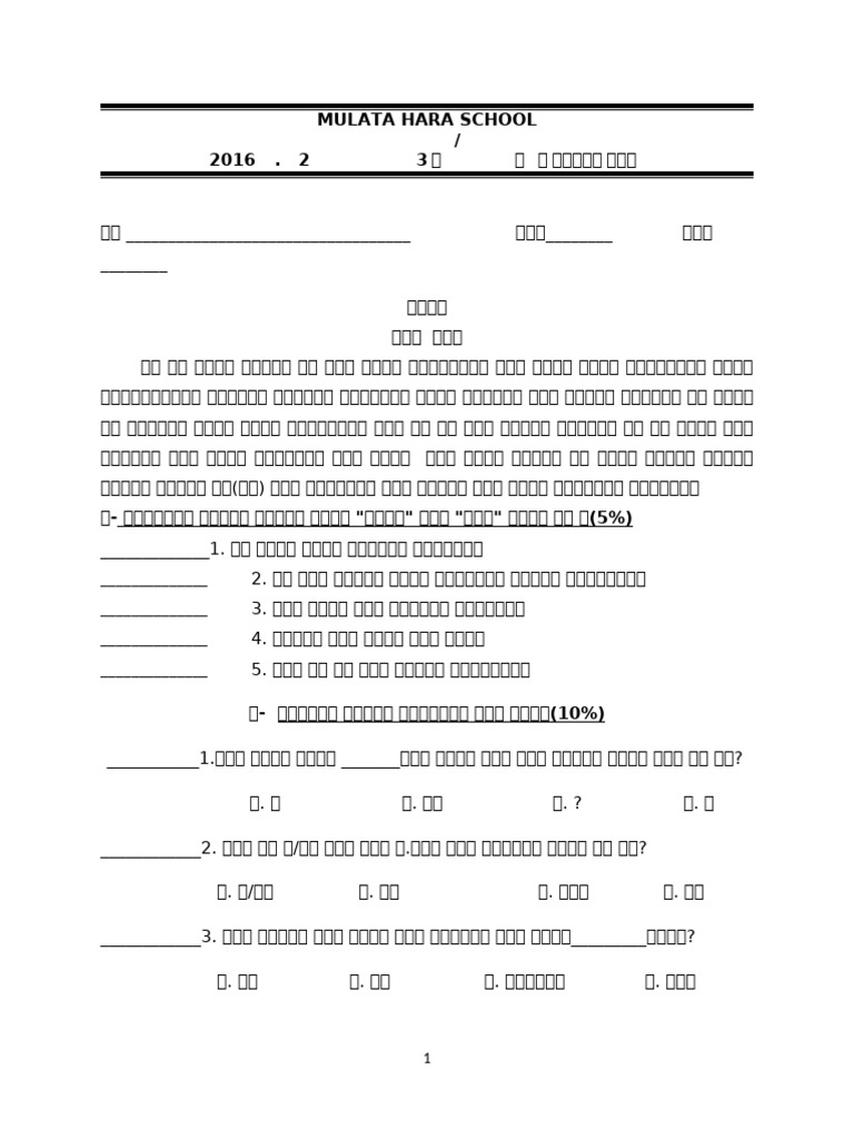 Grade Amharic Final Exam | PDF
