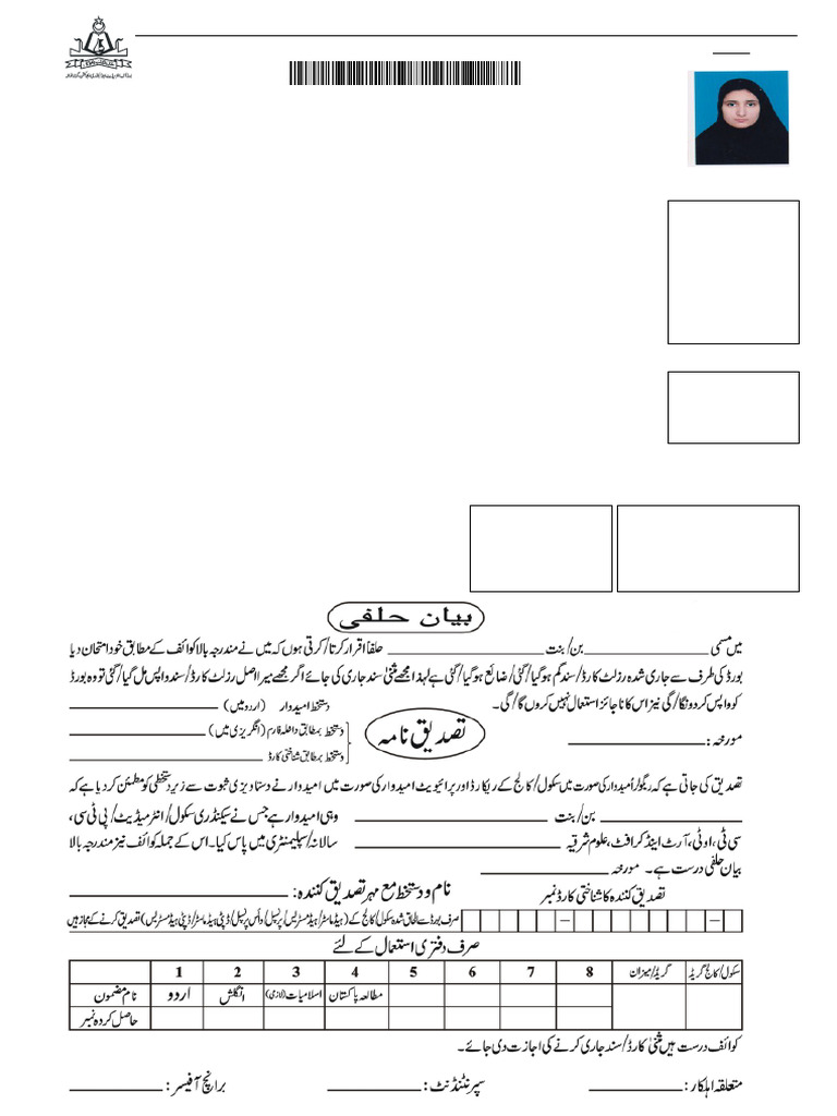 Application:: Ordinary ROLL NO. 126244 12th ANNUAL 2020 | PDF
