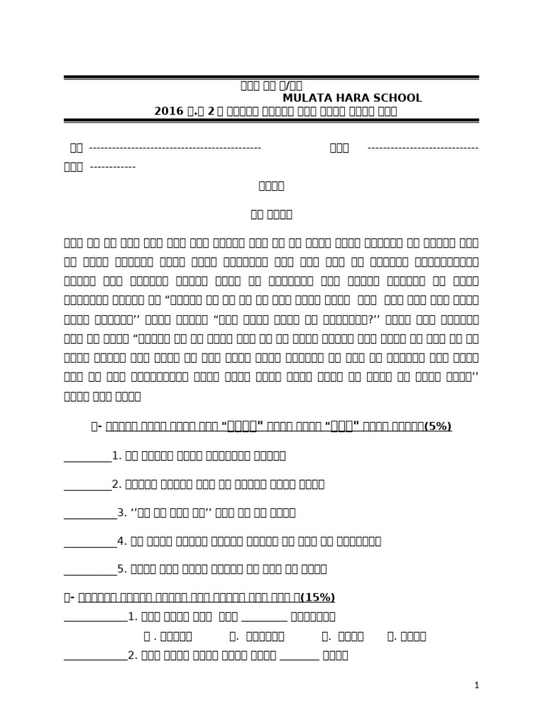 Grade 2 Amharic Final Exam | PDF