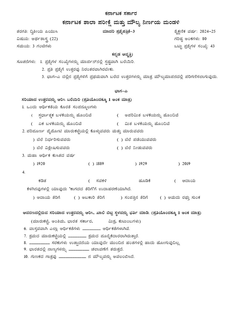 22 Economics MQP 3 | PDF