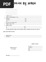 Sarpanch Letter Format | PDF