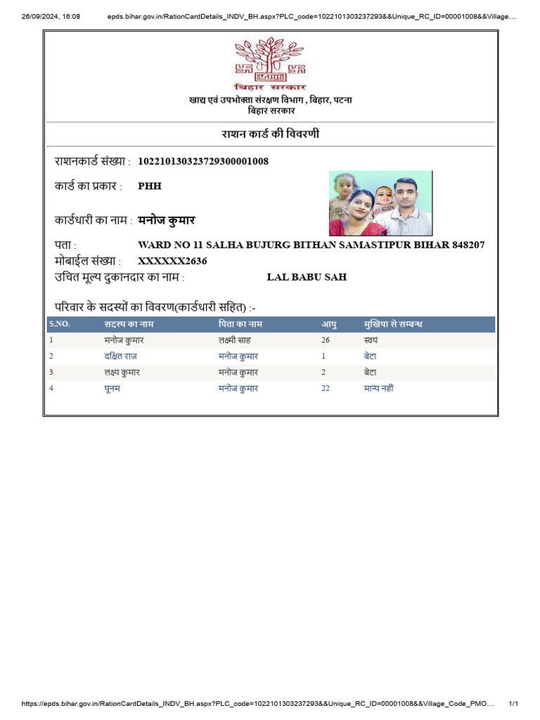 Epds.bihar.gov.In_RationCardDetails_INDV_BH.aspx_PLC_code ...