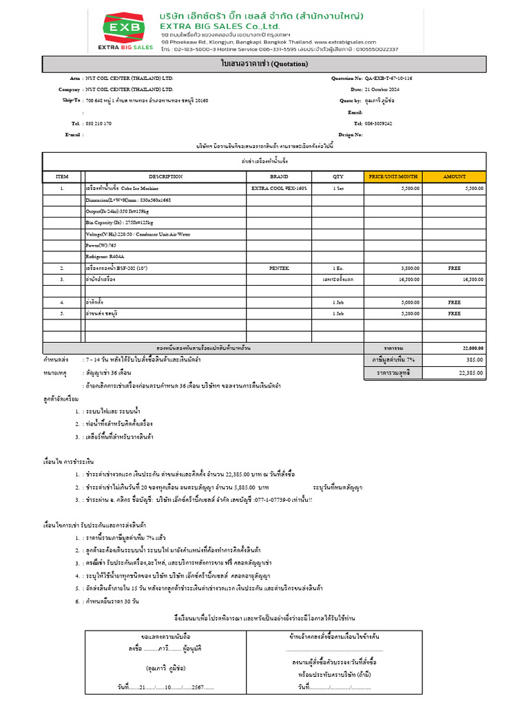 QA-EXB-T-67-10-116 NST COIL CENTER (THAILAND) LTD. (คุณภาวิ) | PDF